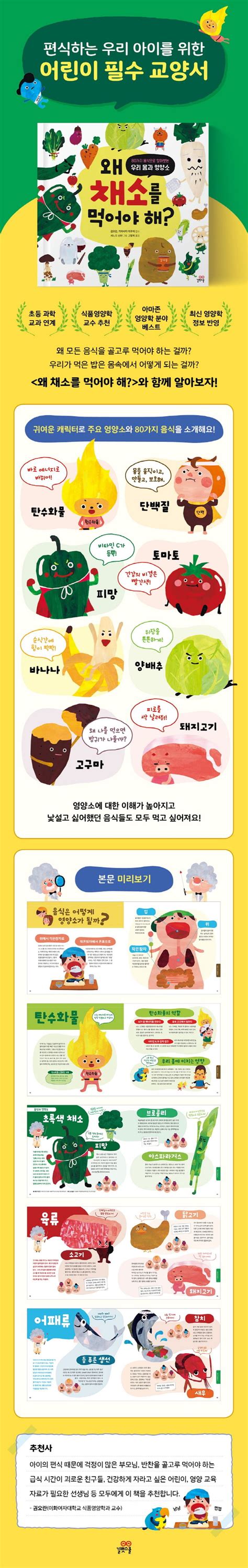 왜 채소를 먹어야 해 세노오 신야 교보문고