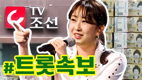 충격 전유진의 매니저가 전유진 씨가 Tv조선과 계약을 연장한다는 뜻밖의 소식을 전했습니다 Tv조선 사장은 전유진이 머물도록 전례 없는 출연료를 제시했다 5억 원