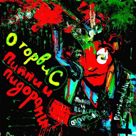 Пиппи и Пидоры Pippi And The Faggots Белая кошка White Cat Lyrics Genius Lyrics