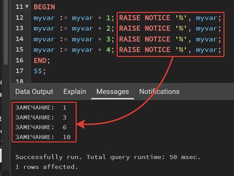 Четыре команды Raise Notice в теле функции в Postgresql информируют о работе функции в консоли