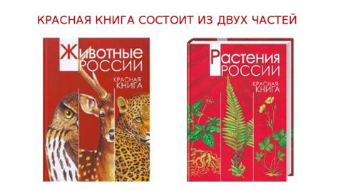 По страницам Красной книги