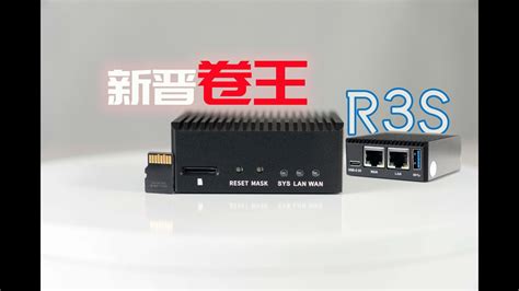 Arm软路由先驱r2s 继承者来了 友善 Nanopi R3s体验 Youtube