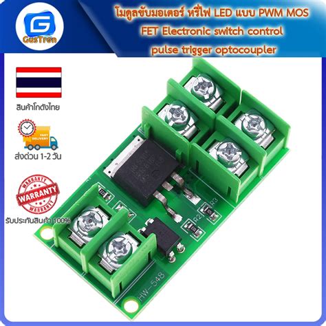 โมดลขบมอเตอร หรไฟ LED แบบ PWM MOS FET Electronic switch control pulse trigger optocoupler
