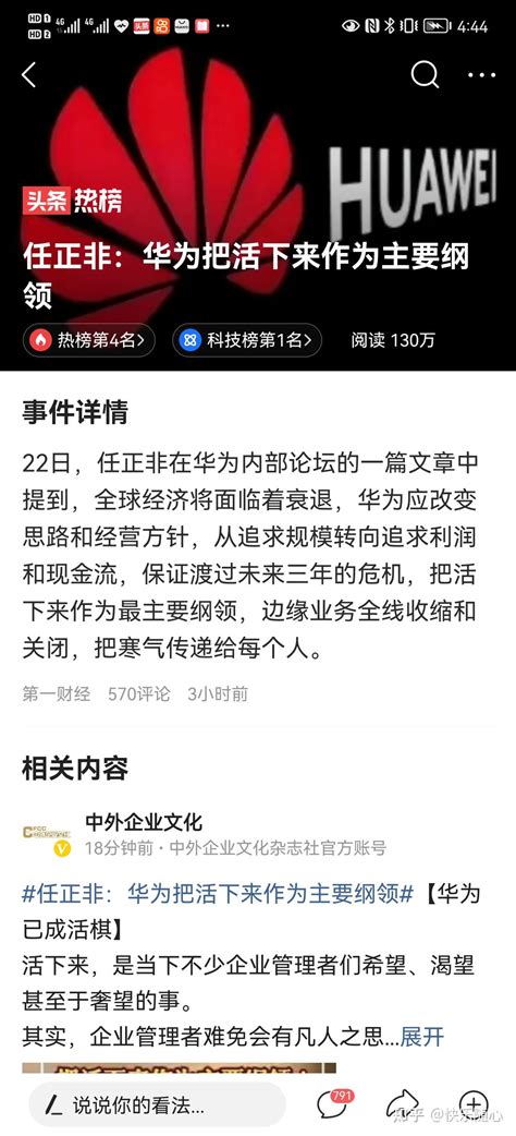 任正非：华为把活下来作为主要纲领 知乎