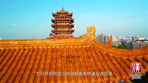 【1080p高清】武汉城市宣传片（2017年最新版） 哔哩哔哩 Bilibili