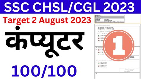 ssc chsl computer 2 august 2023 ssc cgl computer paper 14 july 2023