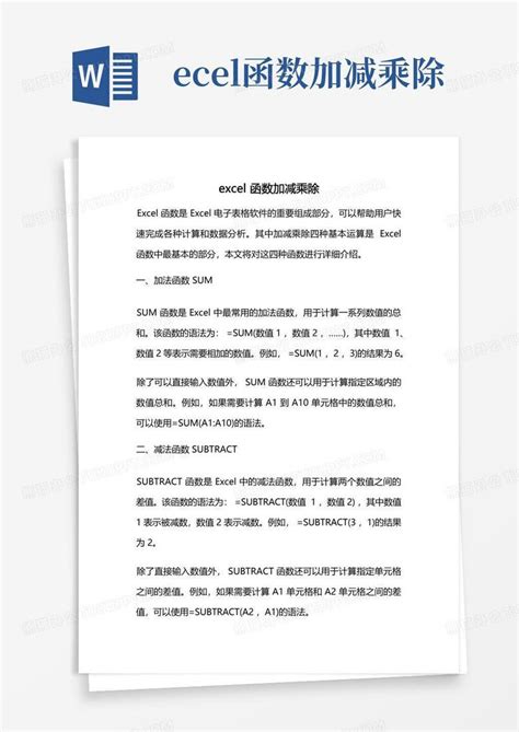 Excel函数加减乘除word模板下载 编号lwrmpyvk 熊猫办公