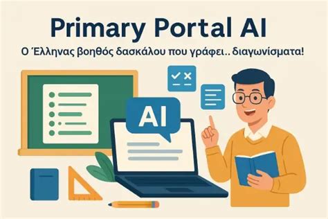 Νέο άρθρο για το Primary Portal Ai στο Primary Portal