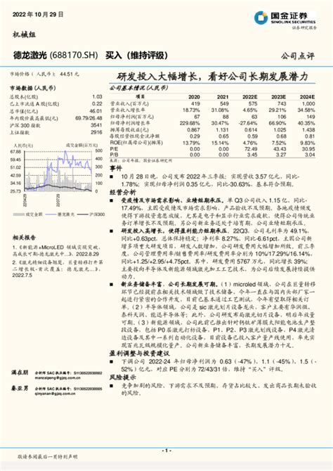 研发投入大幅增长，看好公司长期发展潜力