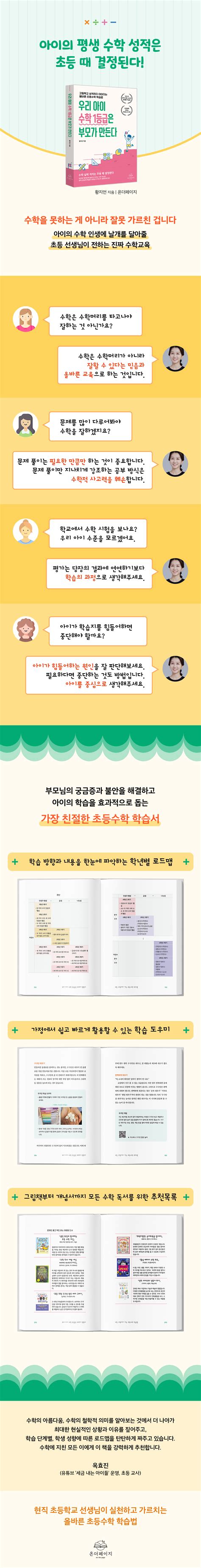 우리 아이 수학 1등급은 부모가 만든다 가정생활 전자책 리디