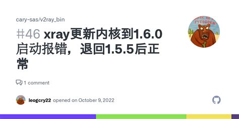 xray更新内核到 启动报错退回 后正常 Issue cary sas v ray bin GitHub