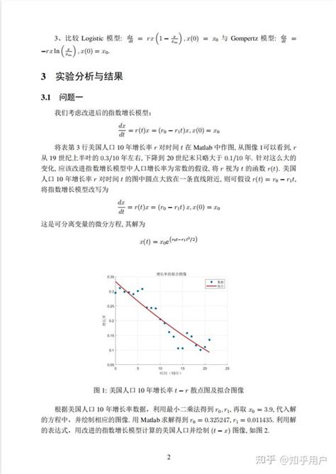 人口增长模型——姜启源第五版《数学模型》 知乎
