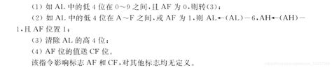 汇编语言十进制算术运算调整指令【bcd码题型】 daa指令例题 csdn博客