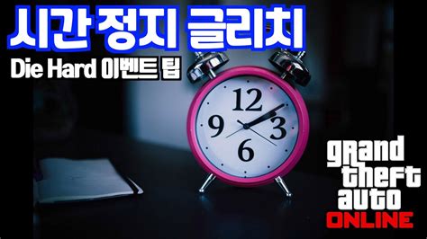 시간아 멈춰라 시간을 멈추는 글리치 시간 고정 글리치 시간 정지 글리치 YouTube