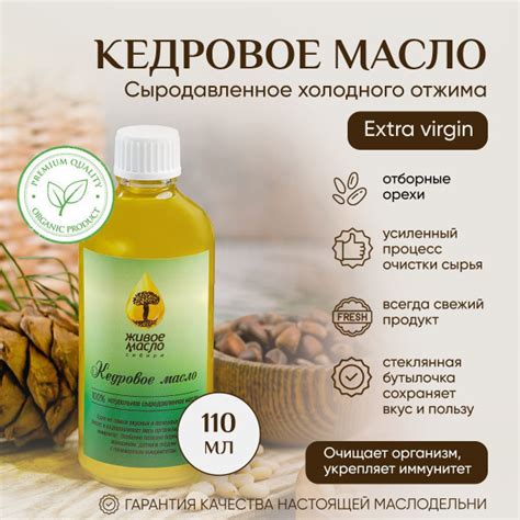 Масло кедровое растительное нерафинированное холодного отжима ...