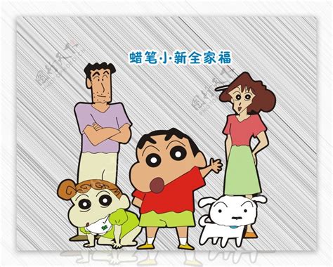 蜡笔小新图片素材 编号27084756 图行天下