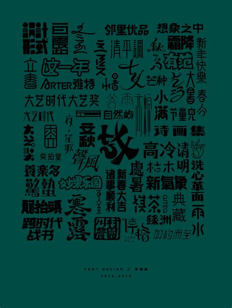 Font Design 字体设计集 On Behance