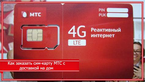 Сим карта умный дом мтс