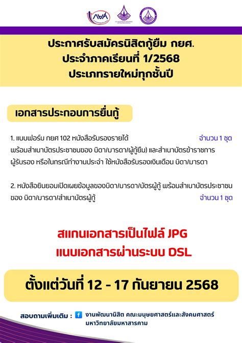 งานพัฒนานิสิต คณะมนุษยศาสตร์และสังคมศาสตร์ มหาวิทยาลัยมหาสารคาม Added A งานพัฒนานิสิต คณะ