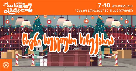 პალიტრა L ბიბლუსის საახალწლო ფესტივალზე გელით მშობლები