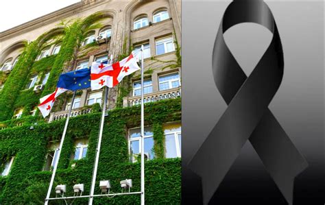 საქართველოს კულტურისა და სპორტის სამინისტრო სამწუხარო ინფორმაციას ავრცელებს