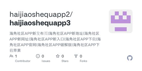 Github Haijiaoshequapp2haijiaoshequapp3 海角社区app新发布页海角社区app新地址海角社区