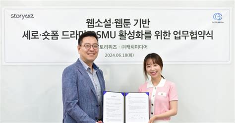 스토리위즈 웹소설·웹툰 Ip 활용 세로·숏폼 드라마 제작 추진