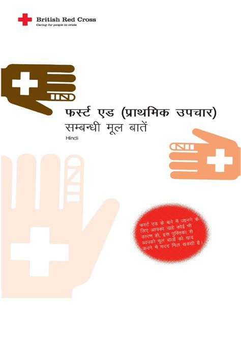 PDF First Aid Basics PDFSLIDE NET
