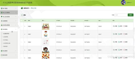 003java基于vuespring Boot 的个人公务员考试管理系统的设计与实现 Csdn博客