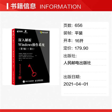 深入解析windows操作系统卷1第7版计算机互联网编程语言程序设计操作系统开发 Win10操作使用详解教程指南从入门到精通正版虎窝淘