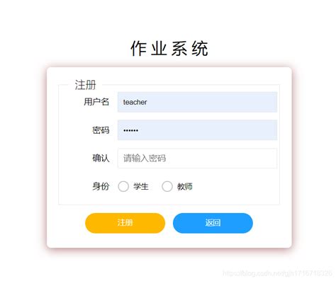 javaee 期末作业 作业管理系统 残冰辉 博客园
