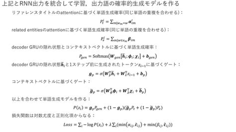論文紹介：paperrobot incremental draft generation of scientific idea ppt