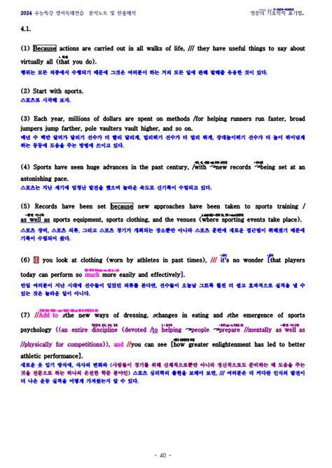 2023년 수능특강 영어독해연습 분석노트 및 한줄해석 테스트편 제외 네이버 포스트