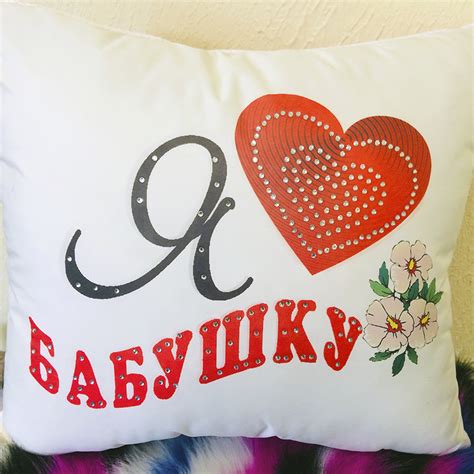 Подушка декоративная с надписью Я люблю бабушку сердце 50x50
