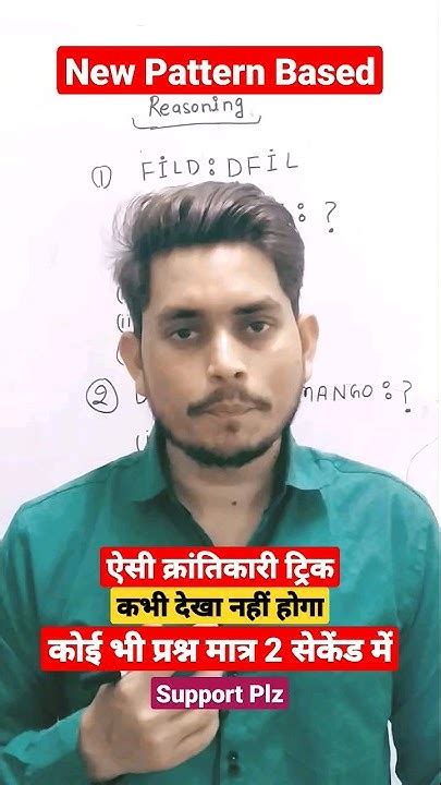 new pattern based reasoning coding decoding short trick video shorts shortvideo viral