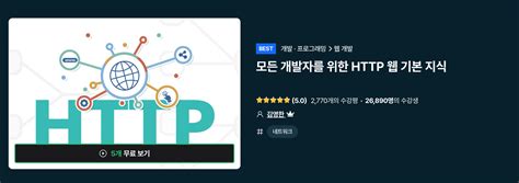 모든 개발자를 위한 웹 기본 지식 1 인터넷 네트워크