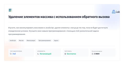 Манипуляция массивами в Javascript Задача программирования Labex