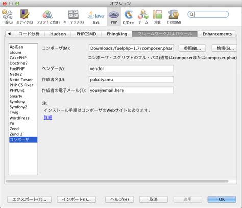 Fuelphp 環境構築 Pokotyamuさんのメモ帳