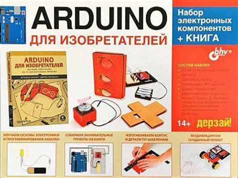 Конструктор Arduino Дерзай Наборы по электронике для изобретателей Набор электронных
