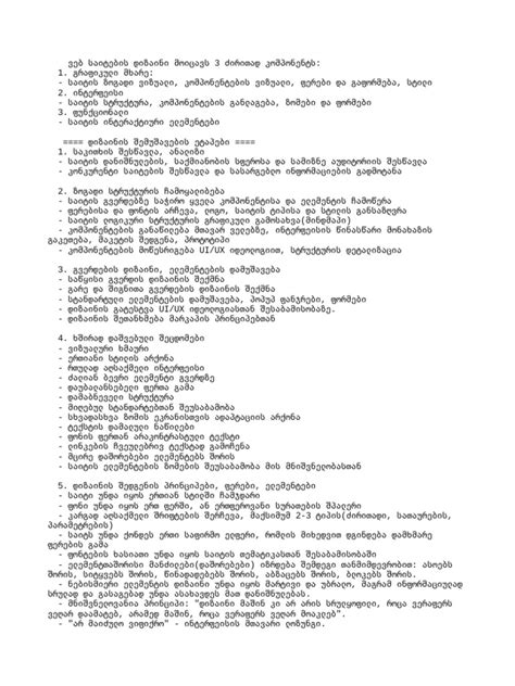 Design 2 საიტების დიზაინი და ინტერფეისი Pdf