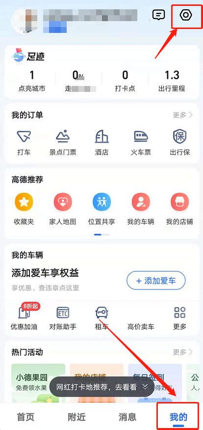 高德地图怎么设置横屏显示高德地图设置横屏显示的方法 太平洋电脑网