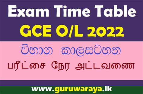 GCE O L Time Table Teacher