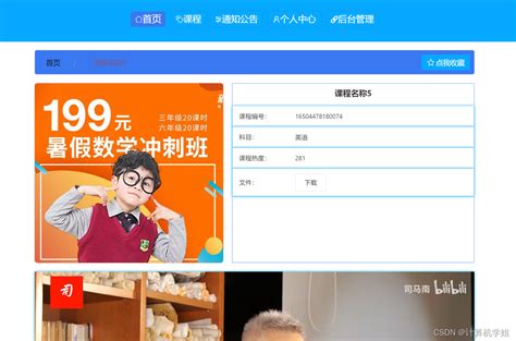 基于springboot的在线教育平台系统 Csdn博客