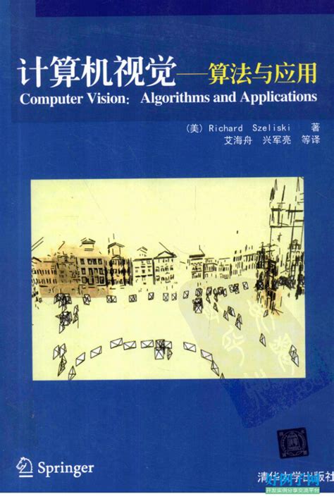 图像处理与计算机视觉算法及应用 第2版图像处理与计算机视觉算法及应用教程源码pdf Csdn博客