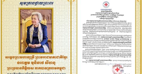 ខ្មែរតែមួយ Khmer Unity សម្តេចកិត្តិព្រឹទ្ធបណ្ឌិត ប៊ុន រ៉ានី ហ៊ុនសែន ប្រធានកាកបាទក្រហមកម្ពុជា