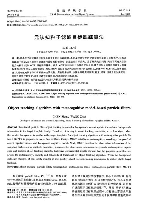 元认知粒子滤波目标跟踪算法 word文档在线阅读与下载 免费文档