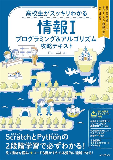Jp 高校生がスッキリわかる 情報i プログラミングandアルゴリズム攻略テキスト Ebook 石口しんじ 本