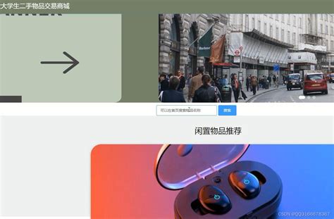 springboot vue高校大学生二手闲置物品交易商城f8m2v vue springboot大学生闲置物品置换论文 csdn博客