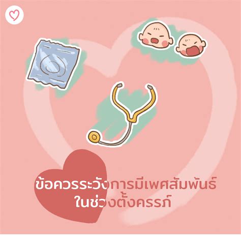 อยากมีรักเร่าร้อนแต่อุ้มท้องอยู่ จะทำอย่างไร