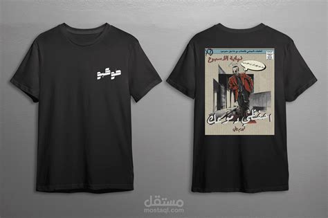 تصميم التيشرت مستقل